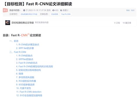 【目标检测】faster r cnn论文的讲解 faster rcnn论文 csdn博客