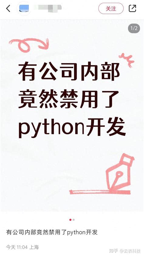 有公司内部竟然禁用了python开发，软件开发何去何从？ 知乎