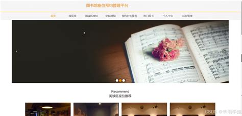Java计算机毕业设计图书馆座位预约管理平台（开题程序论文）图书馆座位预约管理系统毕业论文 Csdn博客