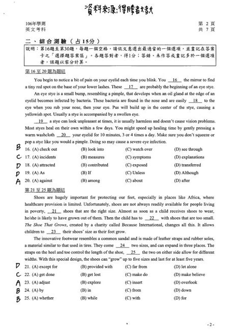【106學測】英文考科解答（補教協會版） 學測考題 大學問 升大學 找大學問