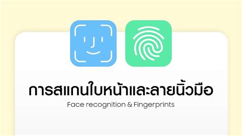 วธปลดลอกหนาจอดวย การสแกนใบหนา Face Recognition หรอ ลายนวมอ Fingerprints Samsung