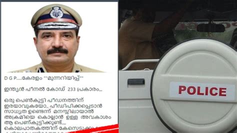 പീഡന സാധ്യത മനസിലായാൽ അക്രമിയെ പെണ്‍കുട്ടിക്ക് കൊല്ലാം ഡിജിപിയുടെ പേരിൽ വ്യാജപ്രചരണം