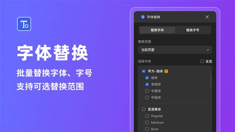 字体替换 MasterGo 社区