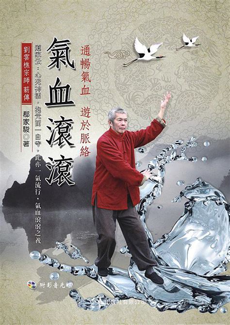 氣血滾滾 附DVD 誠品線上