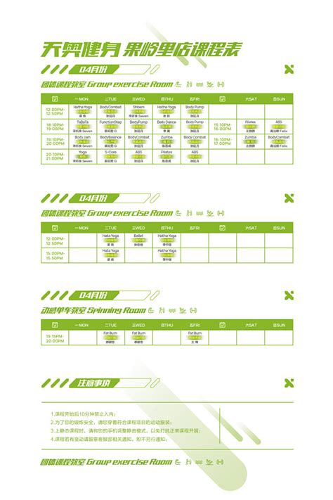 健身课程表设计 花瓣网
