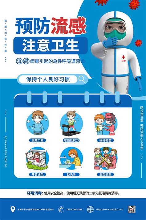 秋季流感素材 秋季流感模板 秋季流感图片免费下载 设图网