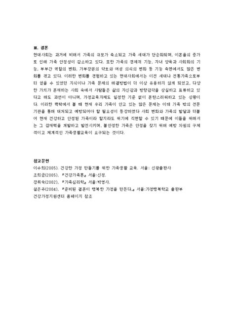 3주 1강에서 근래 한국 가족생활교육을 이끄는 다양한 주체에 대해 학습하였습니다 이 가운데 건강가정 다문화가족지원센터는 공적영역의 지역사회 가족서비스의 대표적인 전문기관의