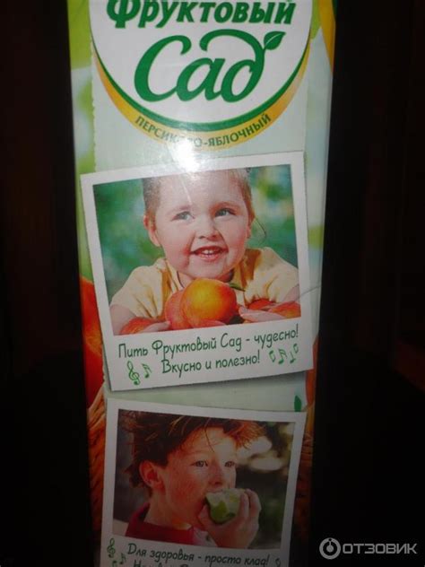 Отзыв о Соки Фруктовый сад Этот сок мы любим всей семьёй