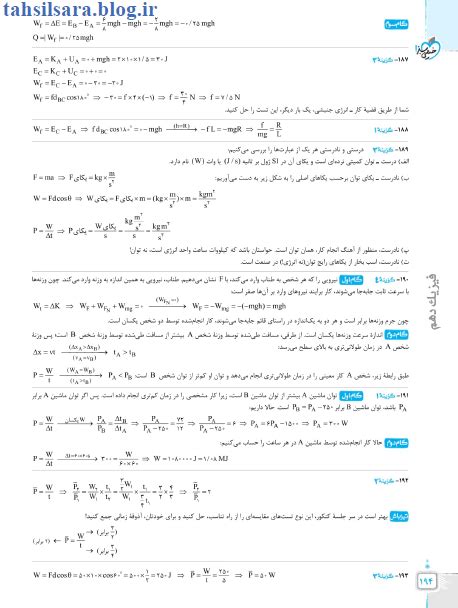 دانلود پی دی اف کتاب تست فیزیک دهم تجربی خیلی سبز 301 صفحه Pdf کتاب سرا