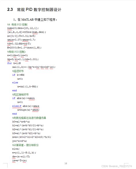 【word文档matlab仿真源码】二阶系统的常规pid控制，模糊控制，模糊pid控制采用matlab代码实现二阶控制模型 Csdn博客