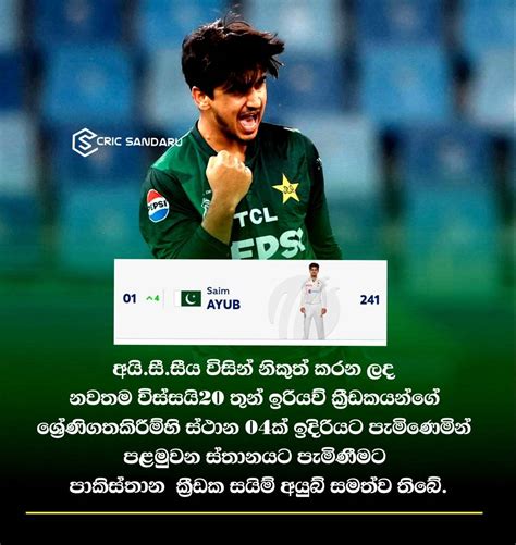 Cric Sandaru 🔴 පිත්ත පසෙකලා පන්දුවෙන් වැඩ දැමූ අයුබ් Facebook