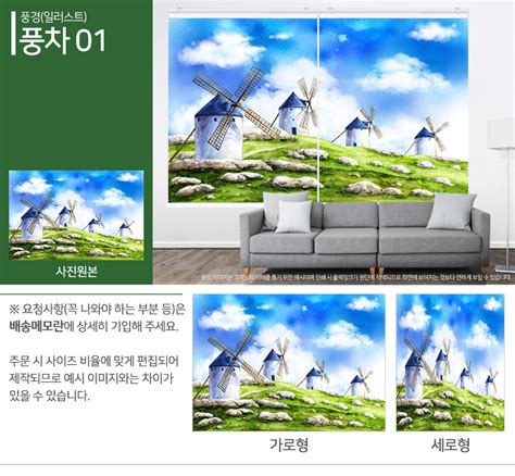 맞춤제작 실사포토풍경 출력 인쇄 롤스크린 거실 베란다 창문 블라인드 한샘몰