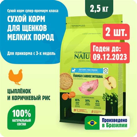 Guabi Natural Puppy cухой корм для щенков мелких пород цыпленок и ...
