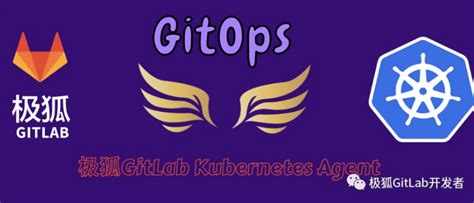 Linux 使用 Kubernetes Agent Server 实现 Gitops 极狐gitlabdevops