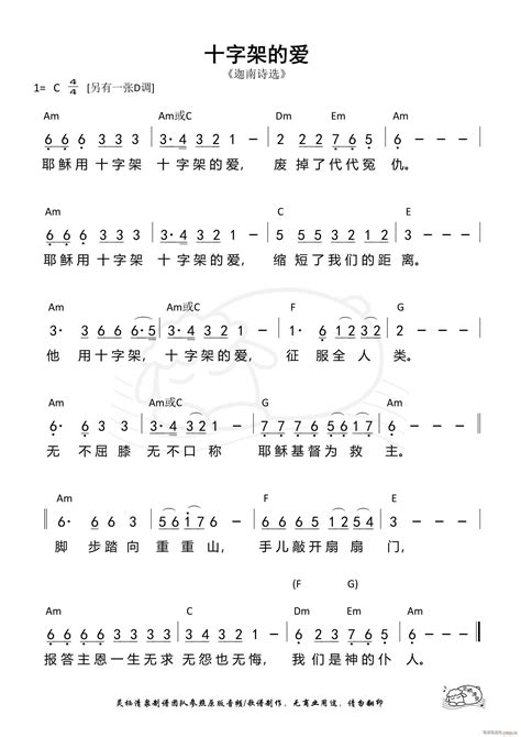 十字架的爱（迦南诗选）（c调） 歌谱简谱网