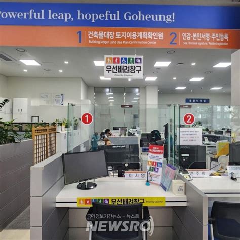 고흥군청 민원실 유니버셜 디자인으로 새단장 뉴스로