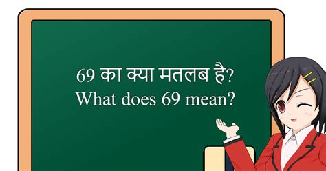 69 का क्या मतलब है What Does 69 Mean