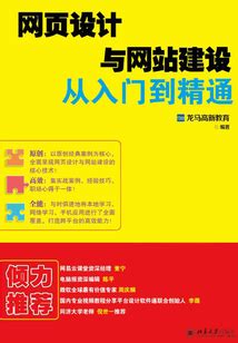 网页设计与网站建设从入门到精通最新章节全文无弹窗在线阅读 QQ阅读女生中文现言网