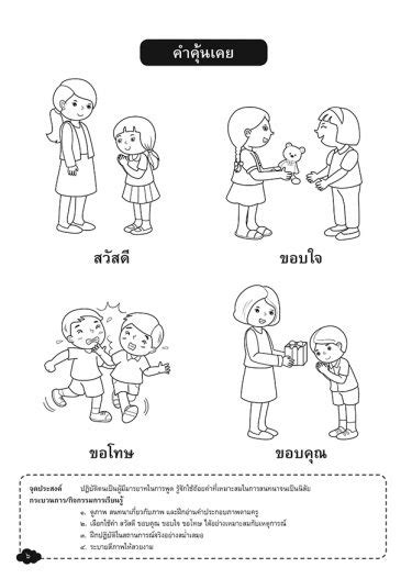 ภาษาไทย อนุบาล ปี 2 เล่ม 2 ตัวกลม แม็คเอ็ดดูเคชั่น