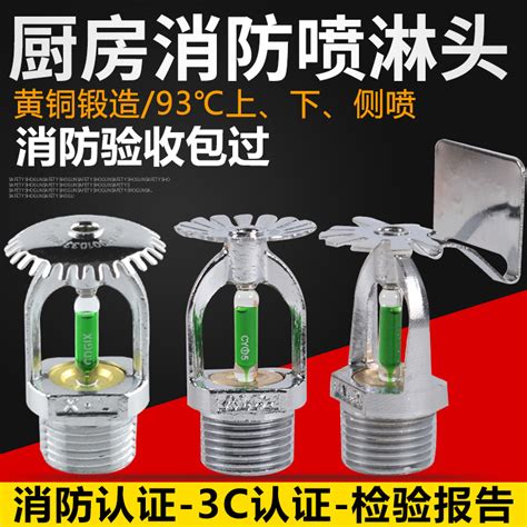 ZSTX 15 消防喷淋头93度下喷 下垂型式喷头 93度上喷 厨房铜喷头 阿里巴巴