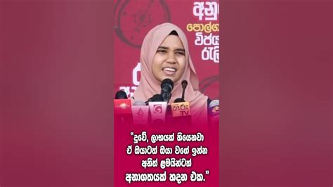 කිසිදු පෞද්ගලික ලාභ ප්‍රයෝජනයක් බලාපොරොත්තු නොවී අනුරට සහය දුන් පියා ගැන කියන මුස්ලිම් සෙයුරිය