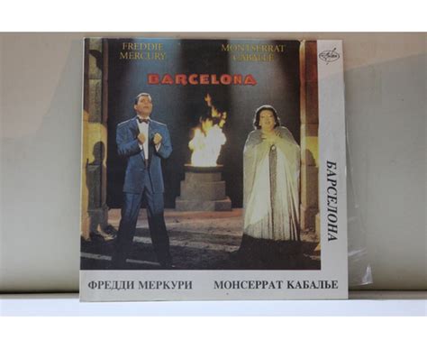 Фредди Меркури и Монсерат Кабалье Барсеорна