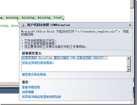 windows server 2008 系统上c 读取excel遭遇“用户代码未处理 comexception”错误 重金属 博客园