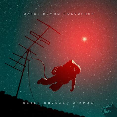 Ветер сдувает с крыш Youtube Music