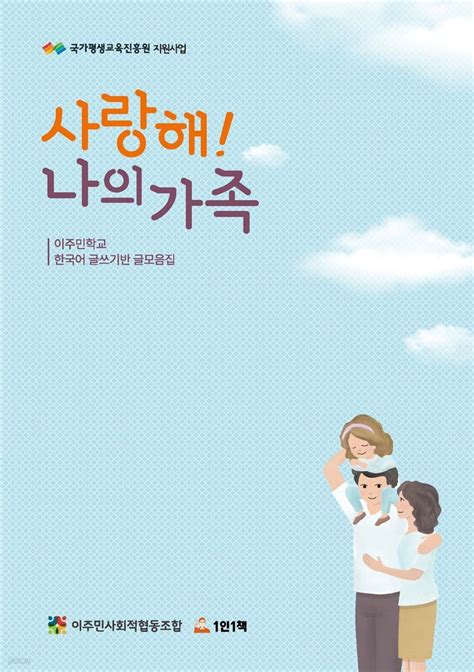 전자책 사랑해 나의 가족 예스24