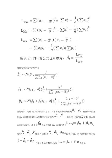 一元线性回归分析与预测 docx