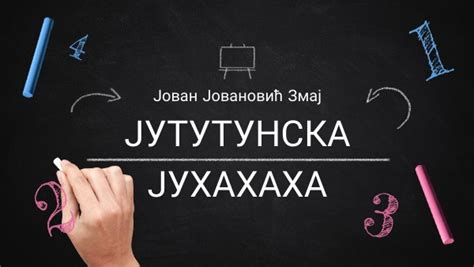 Јутутунска јухахаха Genially