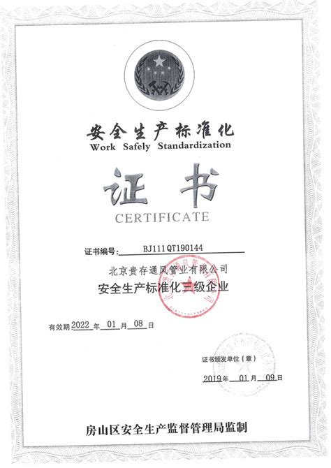 北京贵存通风管业有限公司 店铺展示