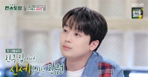 이찬원 친구들 집으로 계속 초대하는 이유상경 후 혼밥 싫었어서편스토랑