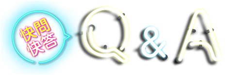 【快問快答qanda】淘寶、天貓萬元購物金等你拿taogo淘購