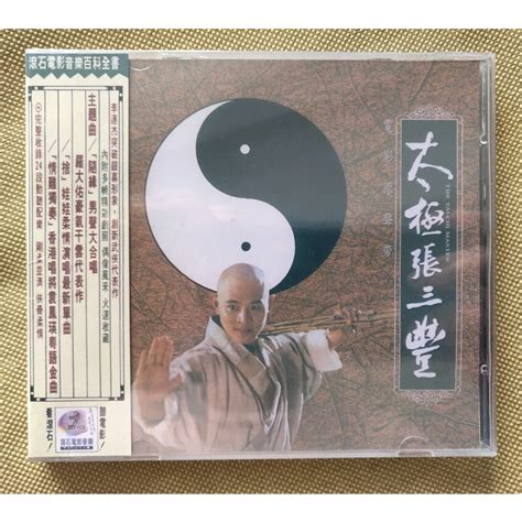 《太極張三豐》電影原聲大碟cd 音樂配樂ost 胡偉立作品dvd光碟片 蝦皮購物