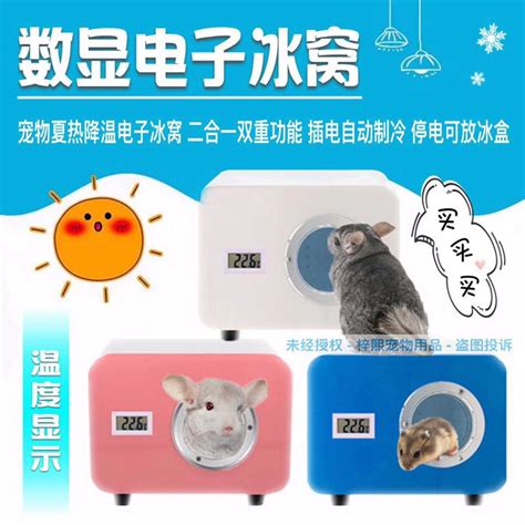 宠物貂冰屋龙猫电子温度显示冰窝仓鼠降温空调屋内置柜笼外置冰窝 虎窝淘