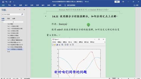 Freexyn14 Matlab解微分方程数值解 哔哩哔哩 Bilibili