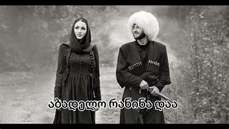 გურიაში რა მინდოდა უსიყვარულოდ Youtube