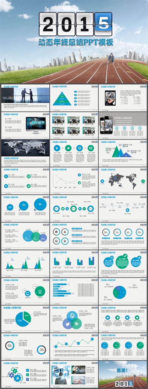 经典动态模板powerpoint 2007mg扁平运动计划总结故事ppt的课件图片 Ppt模板下载 变色龙ppt