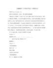 金毓黻的中国史学史 两篇论文 doc 豆丁网