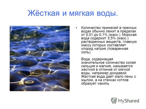 Презентация на тему: "Проект «ТАЙНЫ ВОДЫ» Авторы: учащиеся 8в класса ...