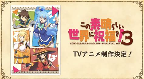 《為美好的世界獻上祝福！》公開動畫第三季與外傳《為美好的世界獻上爆焰》動畫化 4gamers