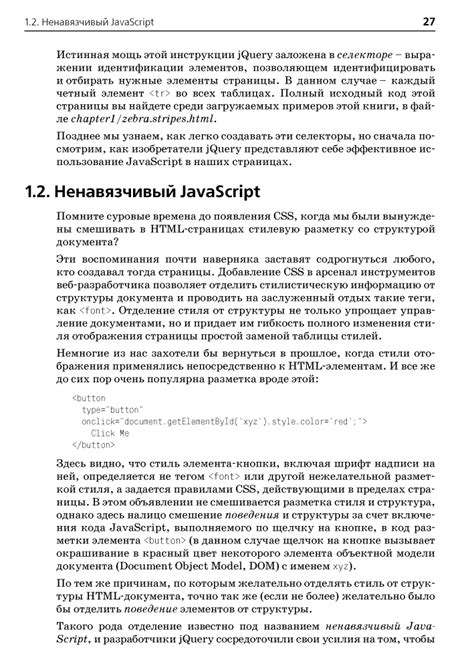 Jquery Подробное Руководство По Продвинутому Javascript 2 Е Издание