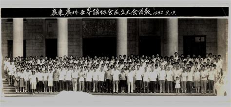 1982年广东广州世界语协会成立大会合影 中国 世界语博物馆