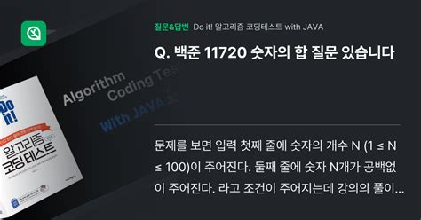 백준 11720 숫자의 합 질문 있습니다 인프런 커뮤니티 질문and답변