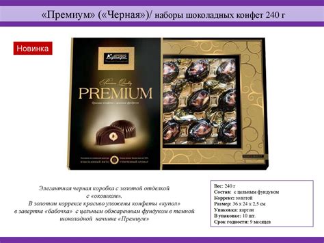 Коллекции наборов конфет - online presentation