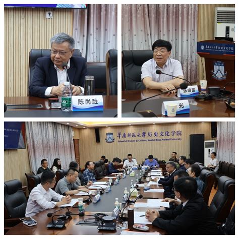 刘晓东教授主持的国家社科基金重大项目开题并举行 明清史研究前沿问题”专家对谈会 学院新闻 华南师范大学历史文化学院