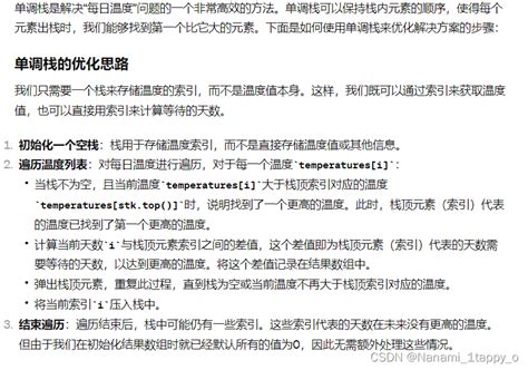 【leetcode热题100】739 每日温度（栈）