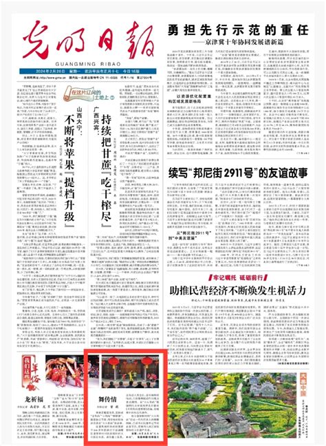 今天光明日报头版关注海曙年俗活动