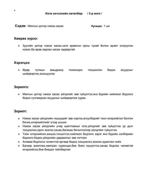 3 р ангийн математикийн хичээлийн Хүндийг хэмжих нэгж нэгж хичээлийн хөтөлбөр Docx